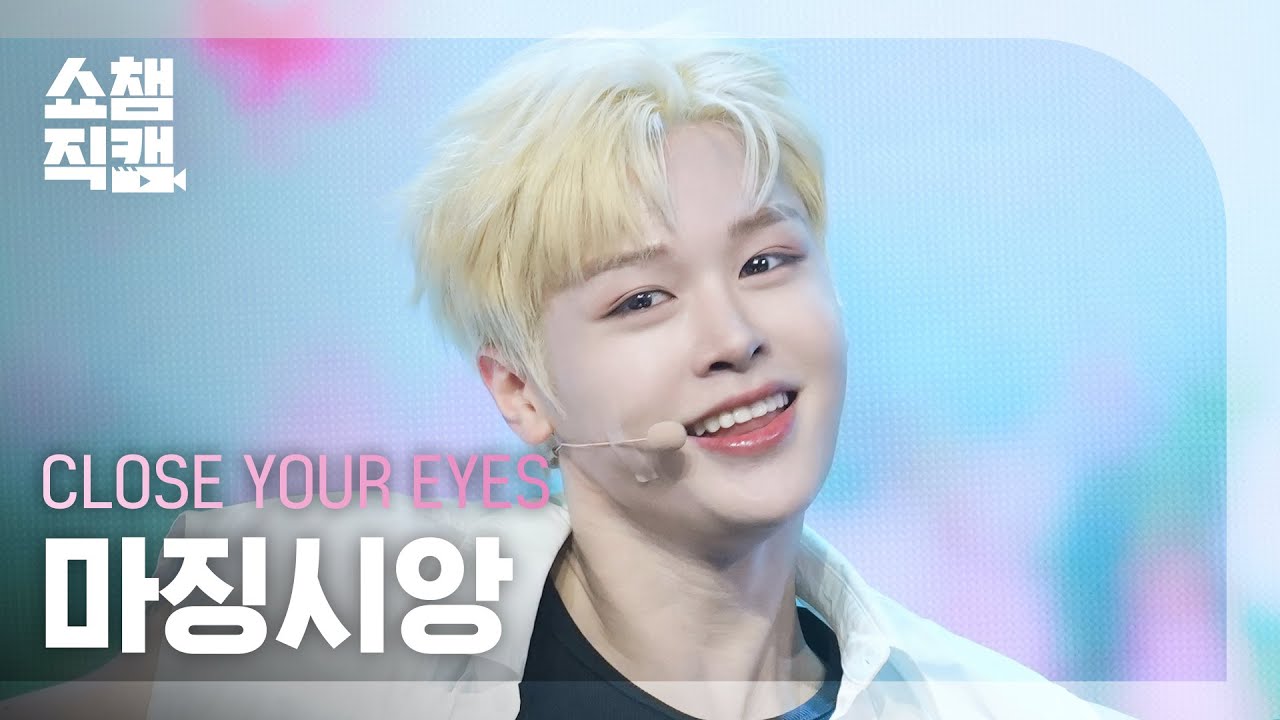 [쇼챔직캠 4K] CLOSE YOUR EYES MA JINGXIANG(클로즈 유어 아이즈 마징시앙) - 빗속에서 춤추는 법 ...