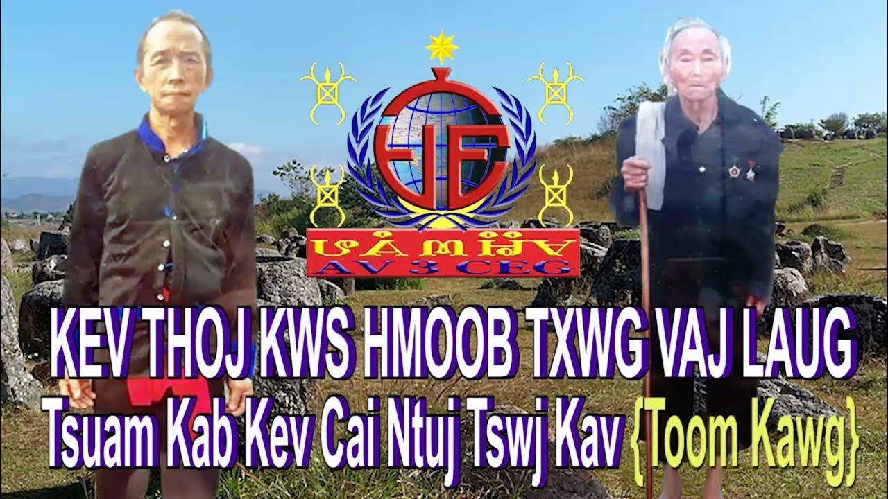 KEV THOJ KWS HMOOB TXWG VAJ LAUG TSUAM KAB NTUJ NCAJ NCEES {Toom Kawg} - YouTube