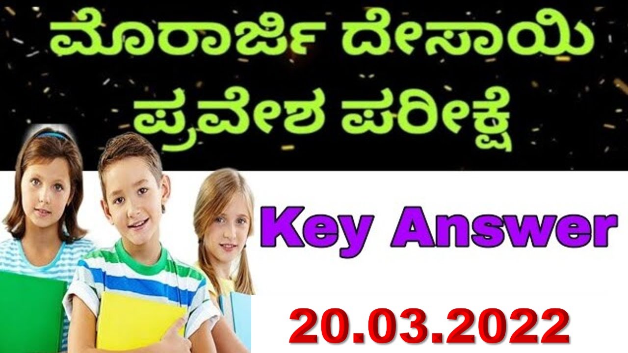 Morarji question paper key answer 2022|Morarji key answer 2023|morarji ...