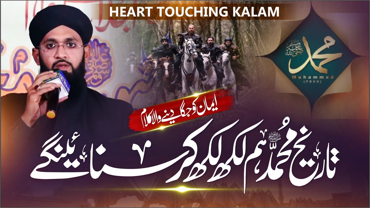 Tariq Mohammad Hum | Likh Likh Ke Sunayenge | ولولہ انگیز کلام | Hafiz ...