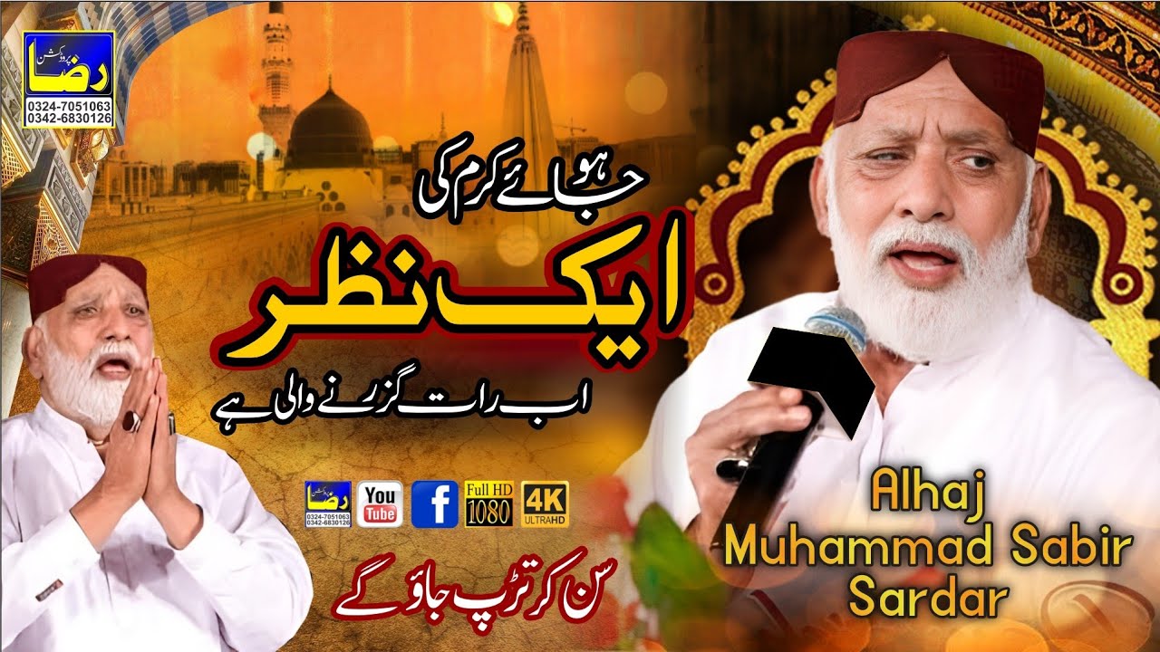 Heart Touching Kalam 2025 - Ho Jay Karam Ki Aik Nazar - Sabir Sardar ...