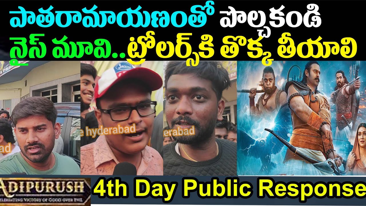 అరే ట్రోల‌ర్స్ 2000 కోట్లు ప‌క్కా | Day 4 : Adipurush Review | Day 4 ...