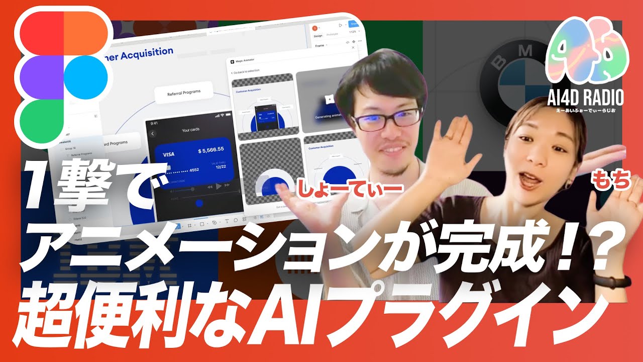 #18 一瞬でアニメーションが完成？！Figmaプラグイン「Magic Animator」の使い方 - YouTube