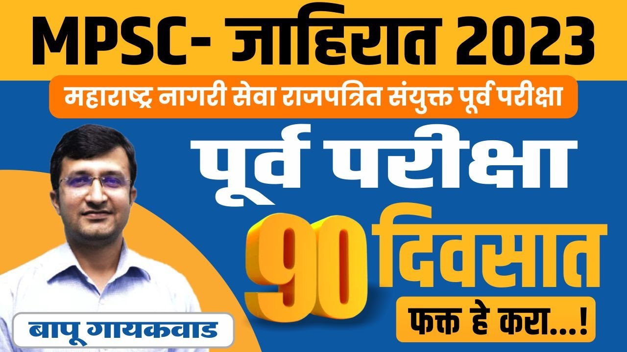 MPSC Notification 2023 | MPSC Pre-Examination | Study Plan | MPSC ...