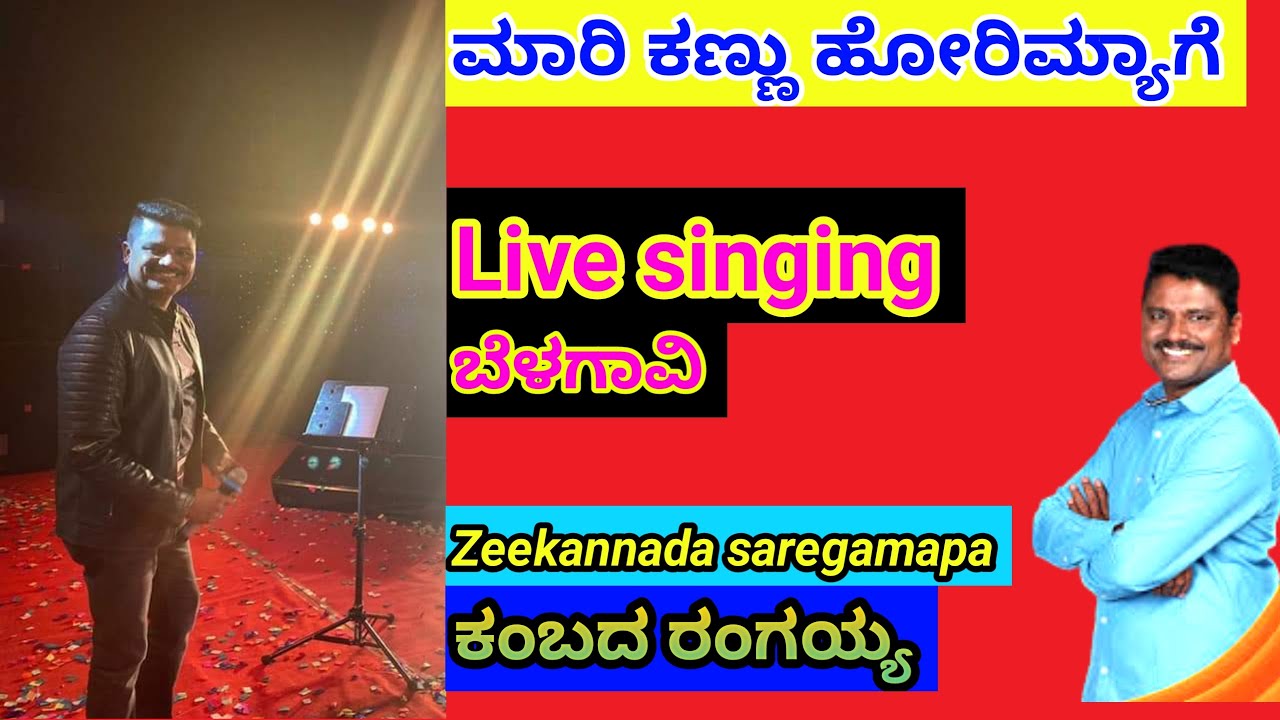 Maari Kannu Hori Myage / Spb Hit / Kambada Rangayya / Belagavi / Live ...
