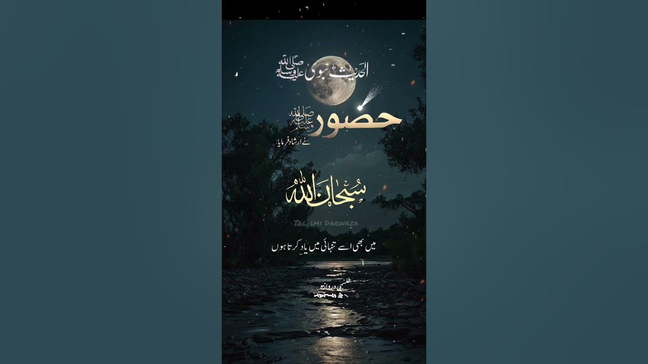 Hazoor ﷺ Nay Irshad Farmaya || Jo Muje Dil Main Yaad Karein #Hades #Quranhaq #Shortvideo # ...