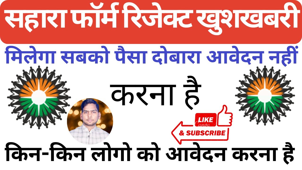 Sahara (CRCS) Rejected Form को कैसे भरे 2023 || Sahara Refund Online ...