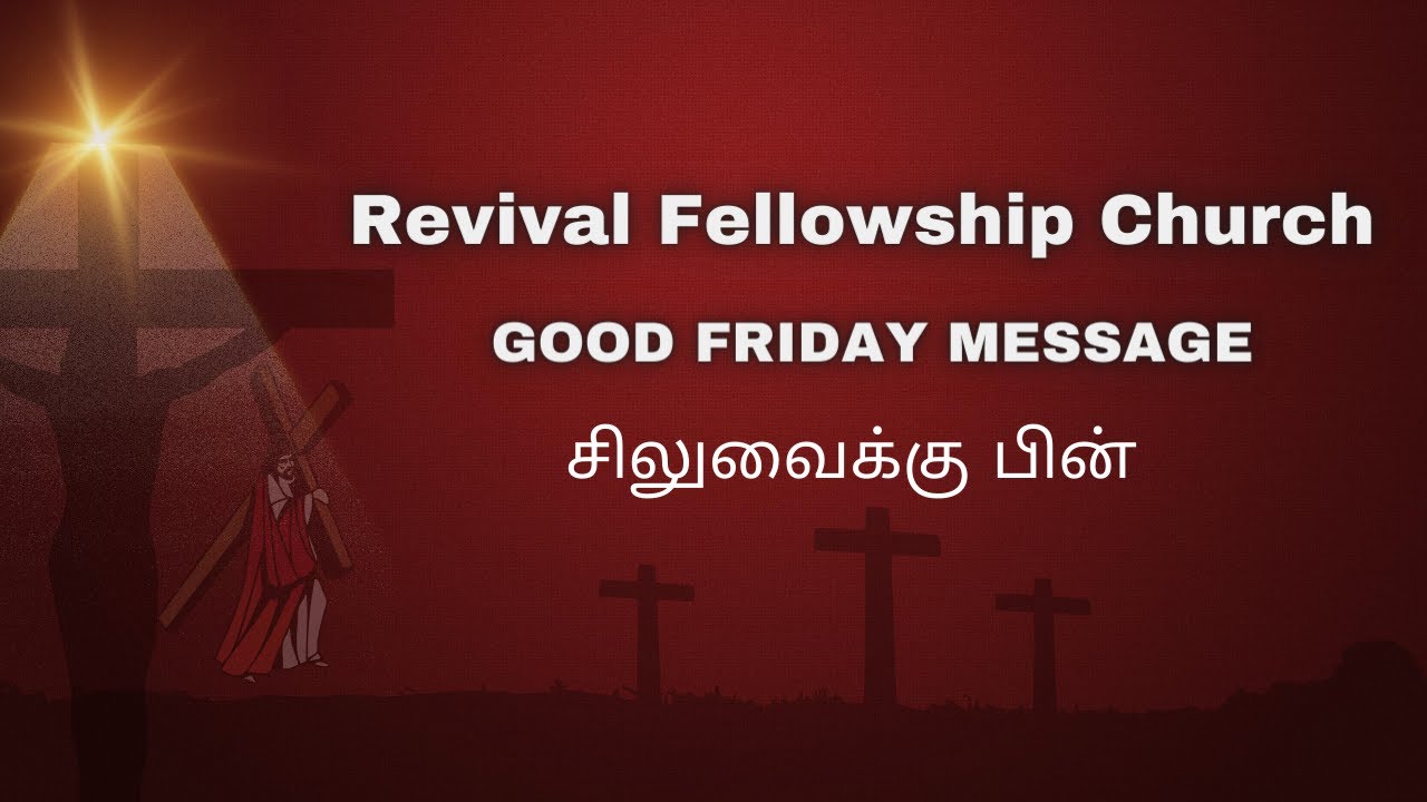 சிலுவைக்கு பின் | Revival Fellowship Church | Good Friday Service ...