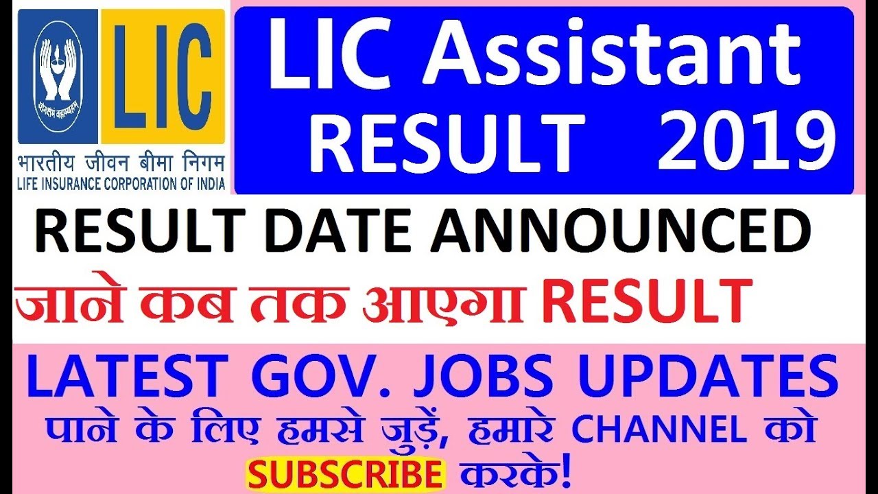 LIC ASSISTANT RESULT DATE ll LIC ASSISTANT CUT OFF EXPECTED/ - YouTube