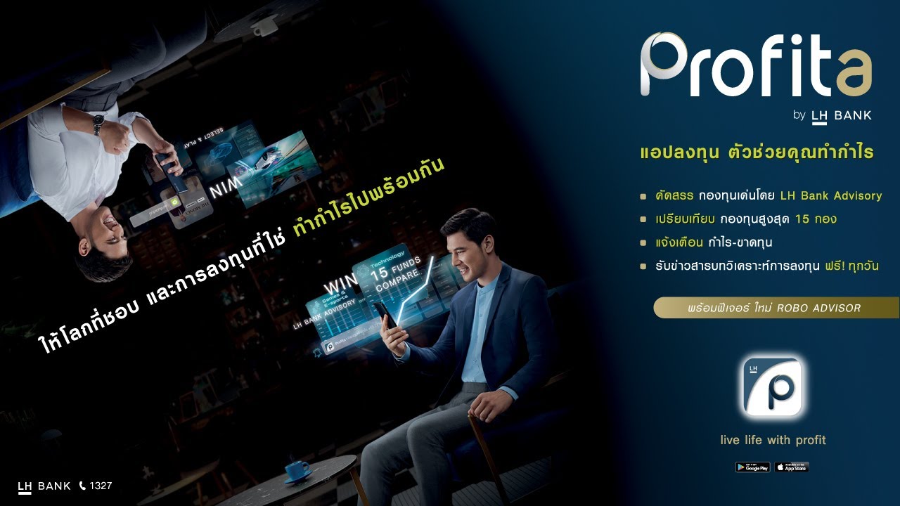 ให้โลกที่ชอบและการลงทุนที่ใช่ ทำกำไรไปพร้อมกัน ด้วย Profita by LH Bank ...