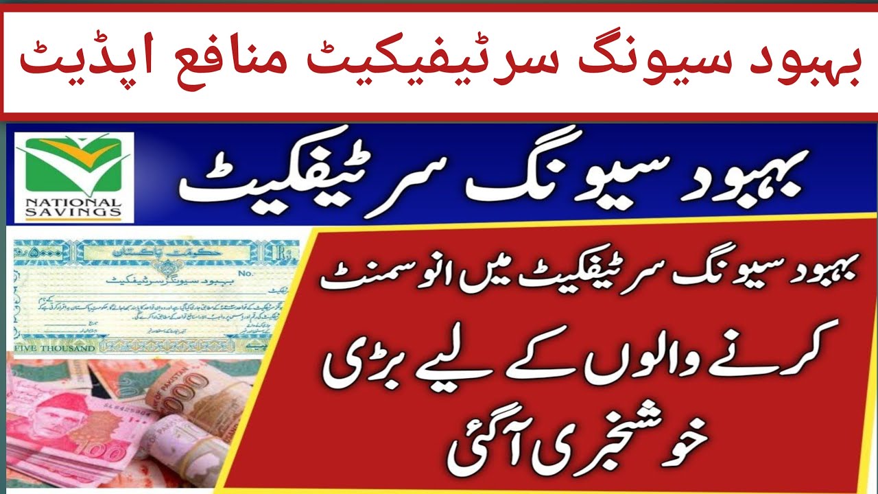 Behbood saving certificates profit rates 2023| National Savings latest ...