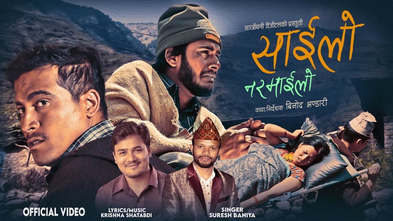 Sailo Naramailo - साइँलो नरमाईलो - Suresh Baniya • Binod Bhandari ...