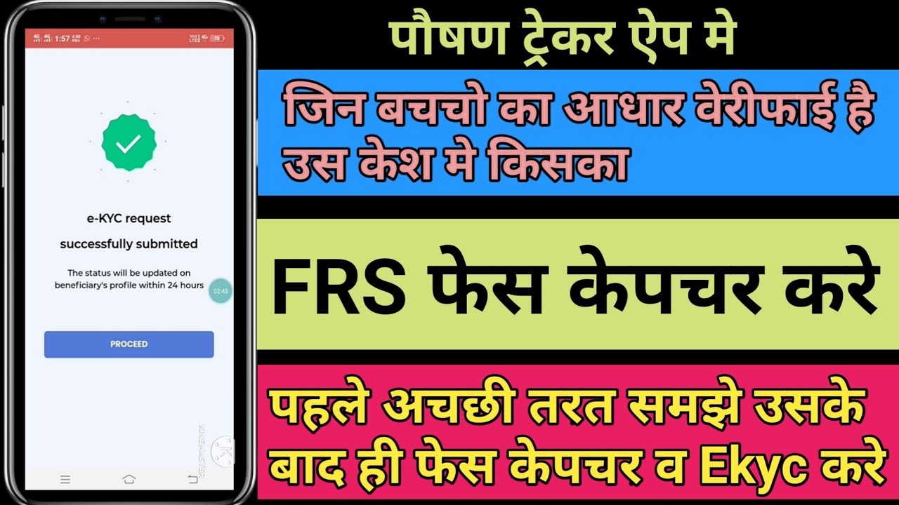 फेस कैप्चर कैसे करें पोषण ट्रैक्टर में |poshan tracker me face capture ...