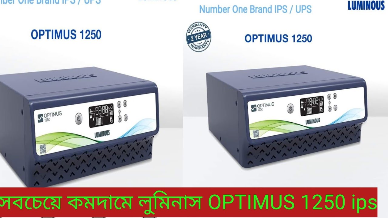 সবচেয়ে কম দামে LUMINOUS OPTIMUS 1250 IPS || LUMINOUS OPTIMUS 1250 ...