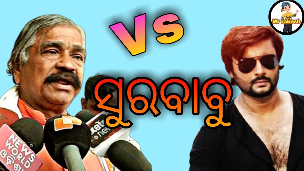 odia sura bhai comedy | odia comedy video | odia dubbing comedy video ...