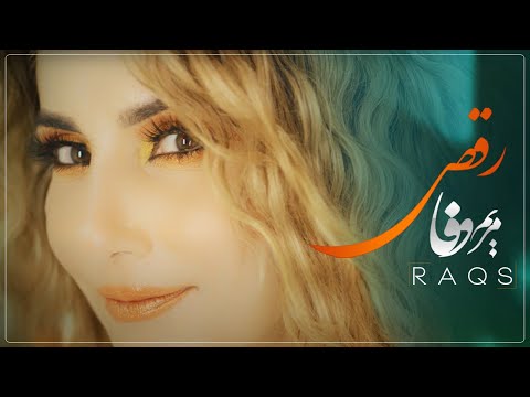 Maryam Wafa - RAQS  مریم وفا - رقص #mariamwafa #afghanmusic #worldmusic #persianmusic