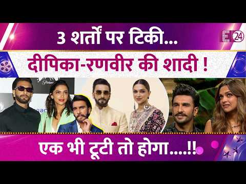 3 शर्तों पर टिकी Deepika Padukone-Ranveer Singh की शादी! एक्टर ने किए कई खुलासे! जानिए सबकुछ