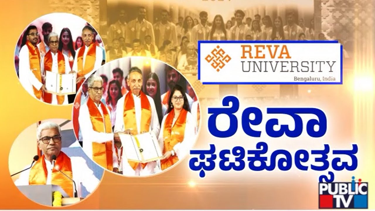 REVA University Celebrates 9th CONVOCATION DAY | Public TV - YouTube
