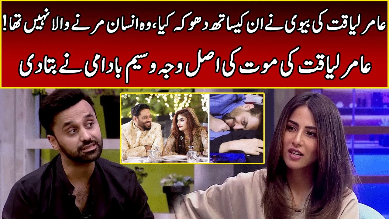 Waseem Badami Reveals The Reason Behind Aamir Liaquat’s Sudden Demise | After Hours | 365 | EL2W ...