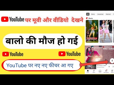 YouTube Ka New Featurs ll YouTube Ka new update 2023 ll YouTube new ...