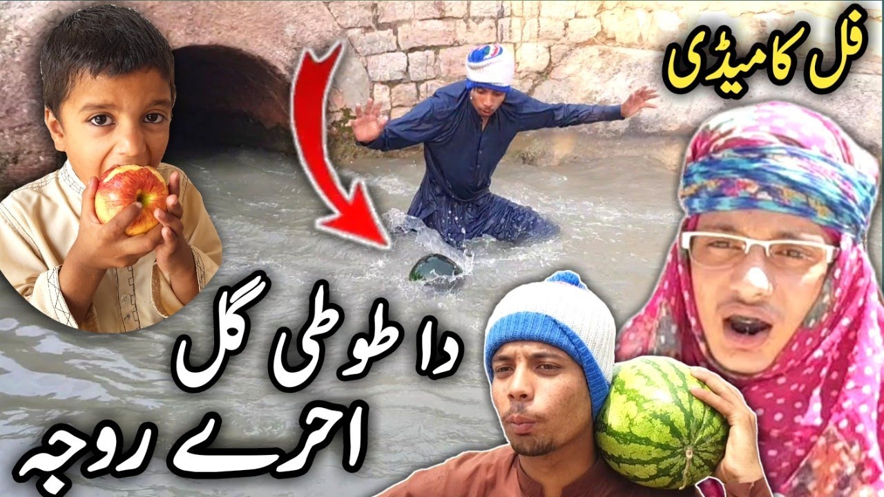 Da Tuti Gull Ahry Roja Pashto New Funny Video 2021 by Tuti Gull Vines ...