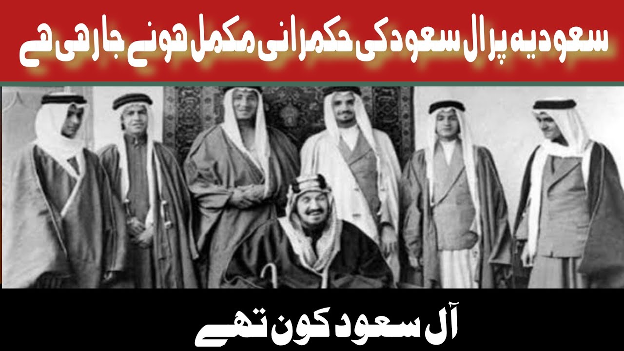 Who Was Saud Family Of Saudi Arabia? || Do The Saud's Belong To Jewish ...