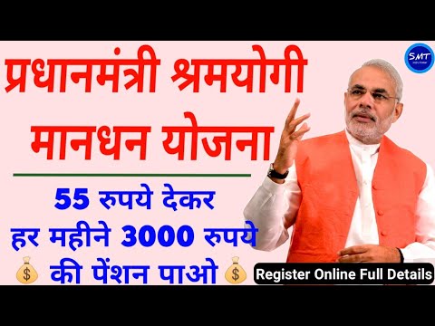 Pradhan Mantri shram yogi mandhan yojana apply online 2020 - Shram Yogi ...