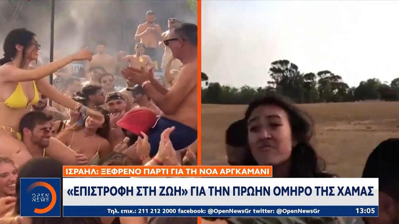 «Επιστροφή στη ζωή» για την πρώην όμηρο της Χαμάς | Ethnos - YouTube