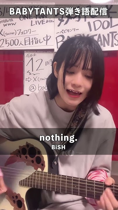 BiSH nothing.゙弾き語りカバー #BABYTANTS #双子 #ベビタンツ #idol #邦ロック #アイドル - YouTube