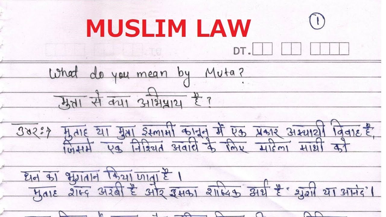 Muslim Law Notes in hindi What do you mean by Muta ? ( मुता से क्या ...