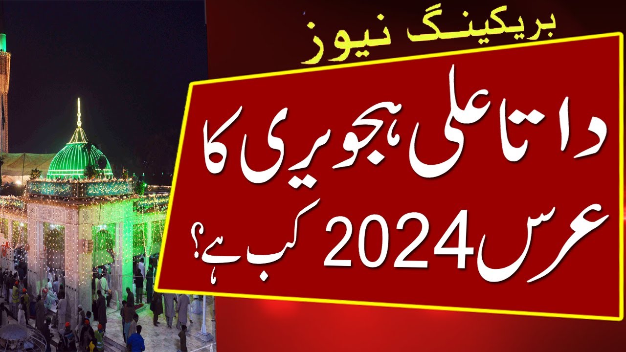 data ali hajveri urs date 2024 | data ganj bakhsh ka urs kab hai 2024 ...