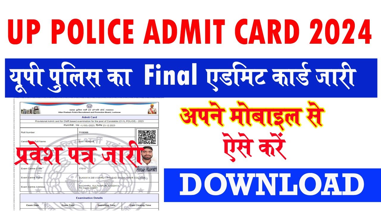 upp admit card 2024 I up police ka admit card kaise download karen I ...