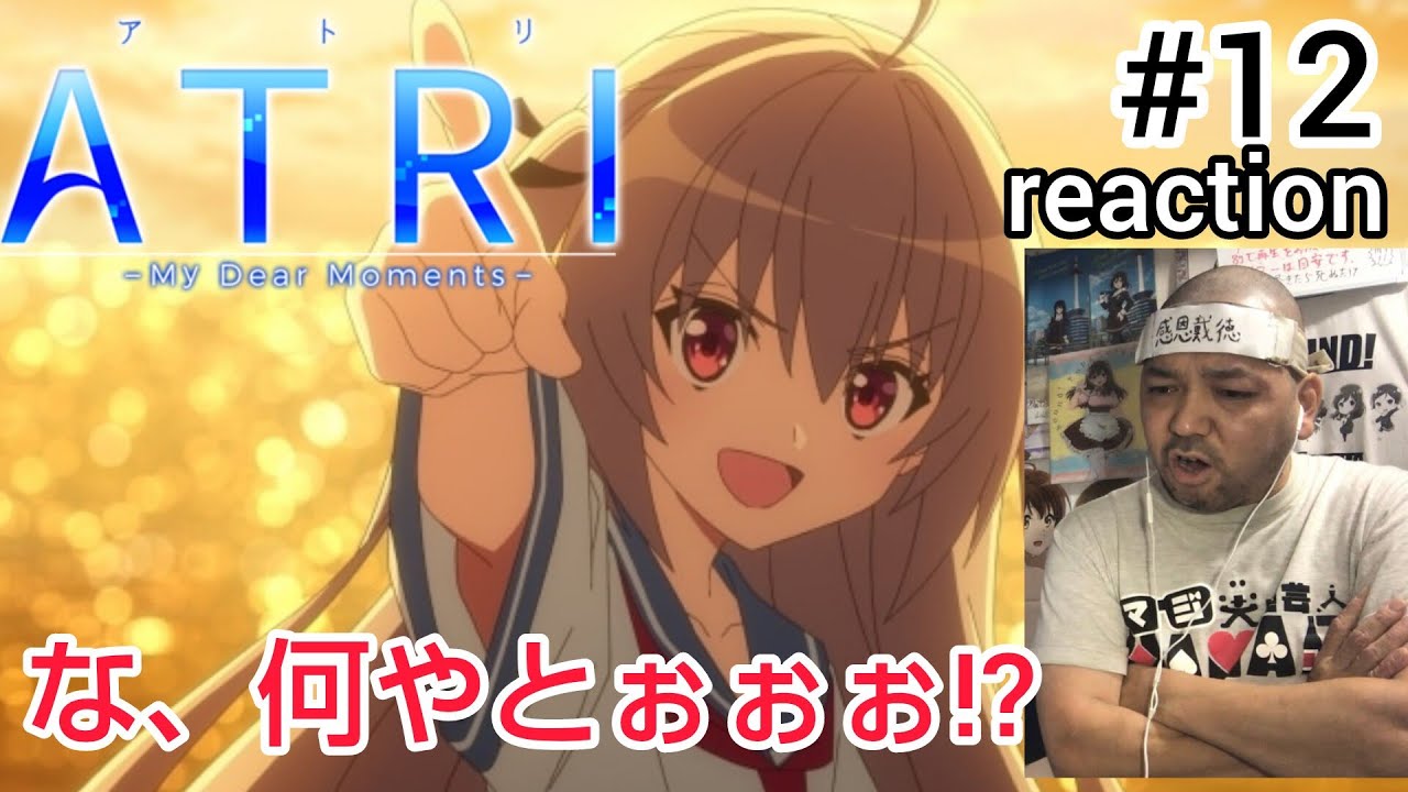 ATRI-My Dear Moments- 12話 リアクション 【ATRI可愛すぎるやろwしかしまた衝撃のラストやな〜！】 ep12 reaction 同時視聴 反応 #ATRI #アトリ ...