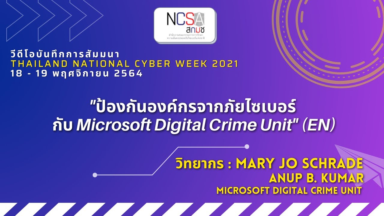"ป้องกันองค์กรจากภัยไซเบอร์ กับ Microsoft Digital Crime Unit" (EN) - YouTube
