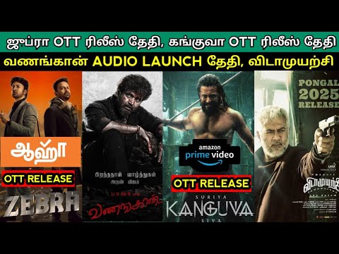 Zebra Tamil Ott Release Date & Kanguva Ott release date | Vanangan ...