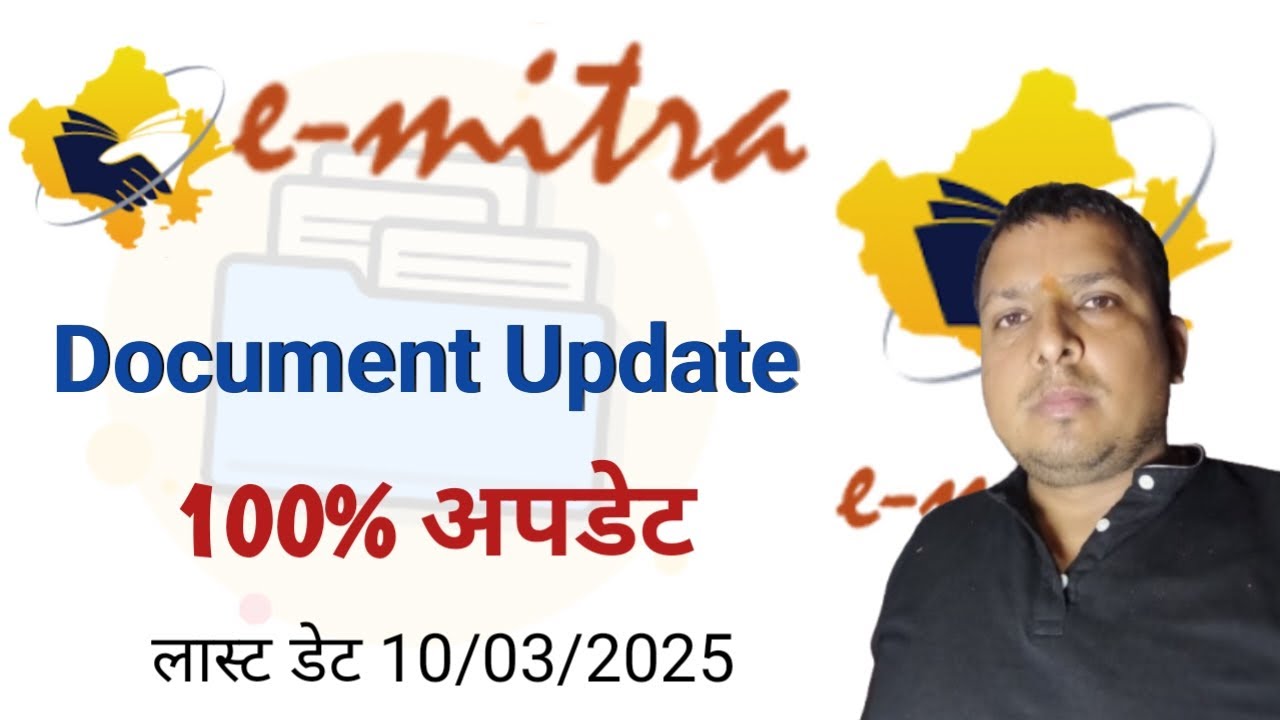 ई मित्र id पर डॉक्यूमेंट अपडेट कैसे करें | How to update documents on e ...