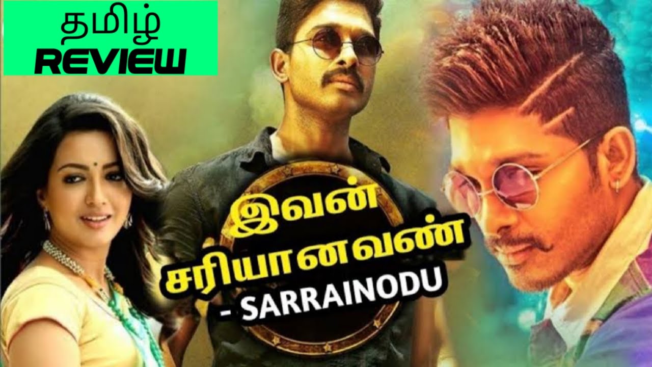 Ivan Sariyanavan (2023) Movie Review Tamil | Sarrainodu Tamil Review ...