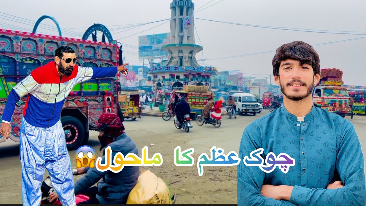 Chowk Azam Mahol | Chowk Azam City - YouTube