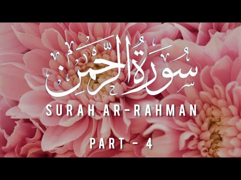 Ar rahman|ayat 30-40|part 4|Al quran ul kareem |Amna Fathima V - YouTube