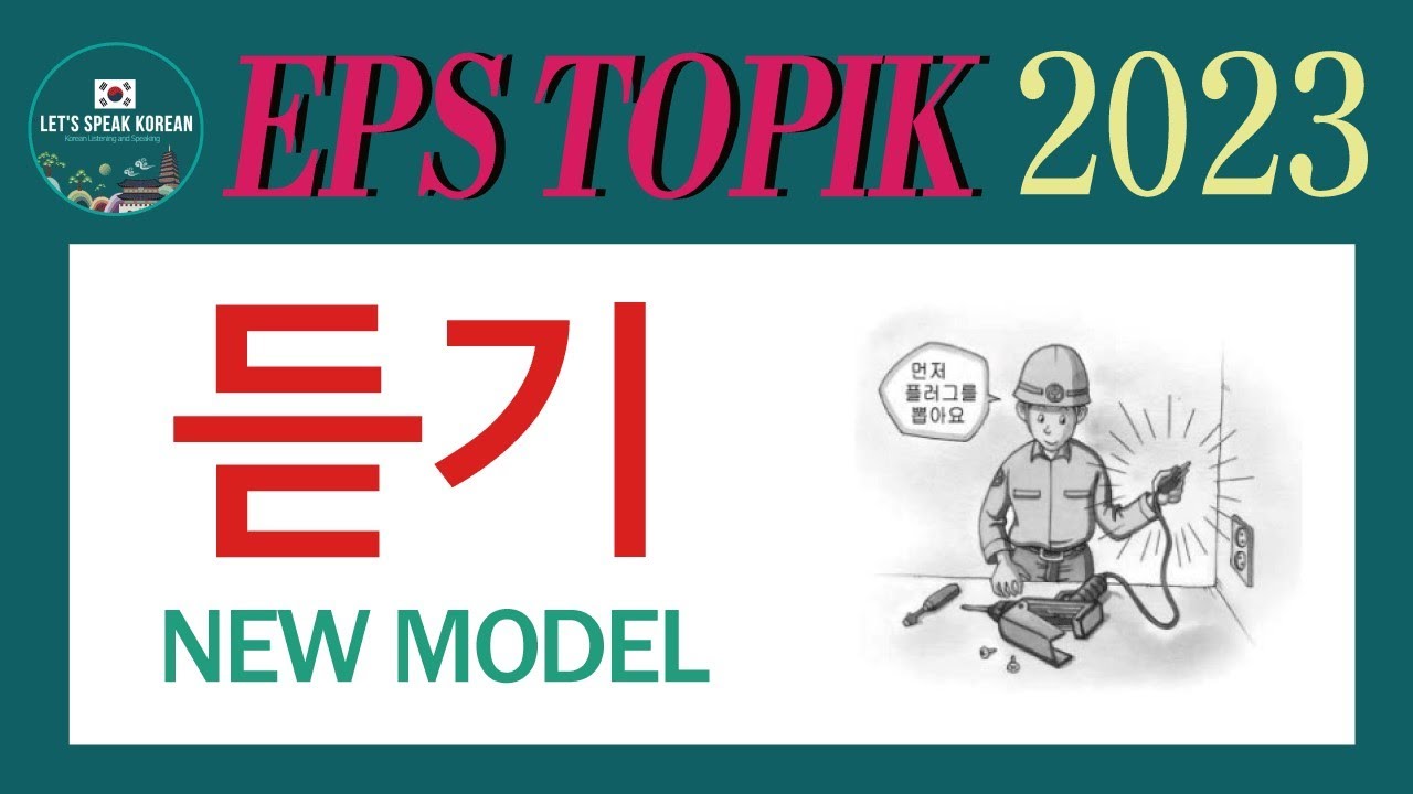 (듣기) EPS TOPIK TEST KOREA | Listening Test | 20 Questions Auto Fill ...