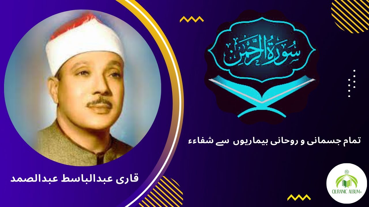 Surah Al Rahman | Abdul Basit Abdus Samad | Original voice - YouTube