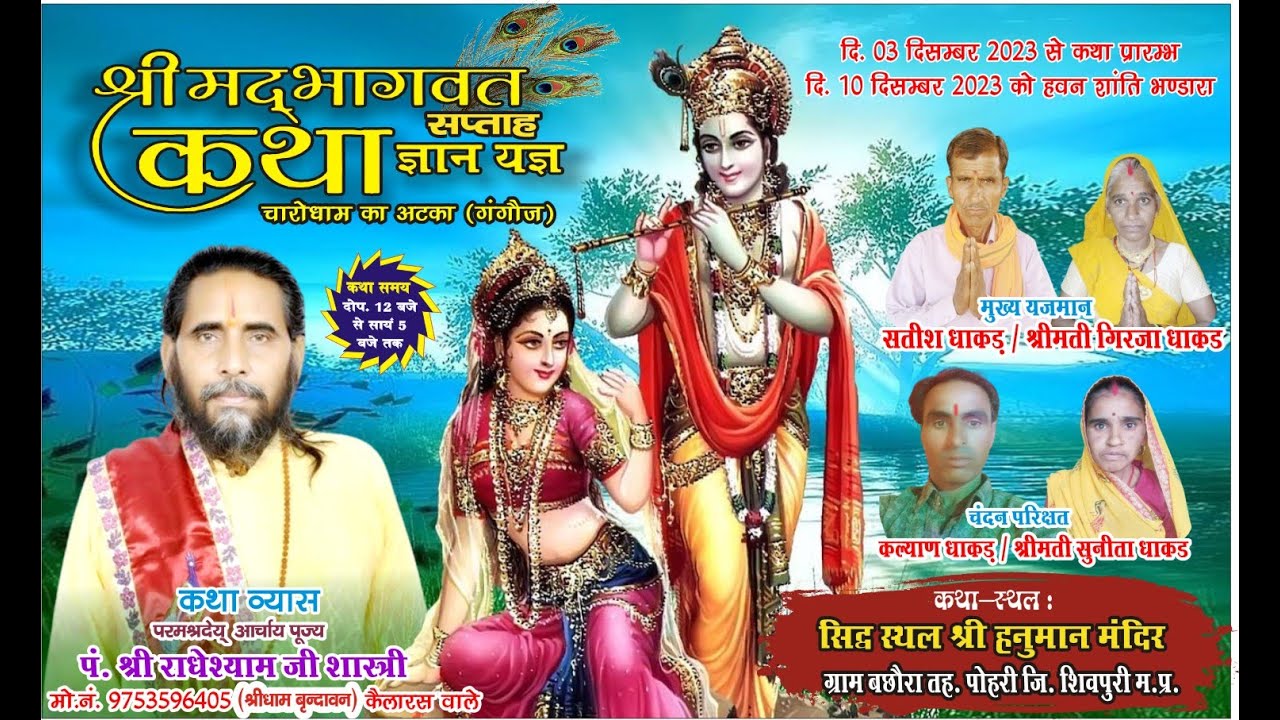 BACHORA BHAGVAT=1 - YouTube