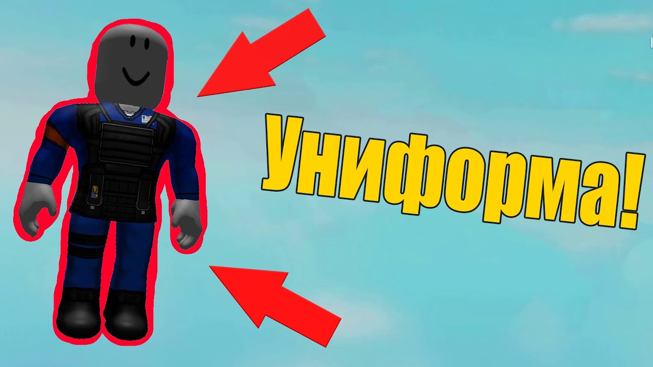 Создаём униформу!👽 Innovation security. ROBLOX - YouTube