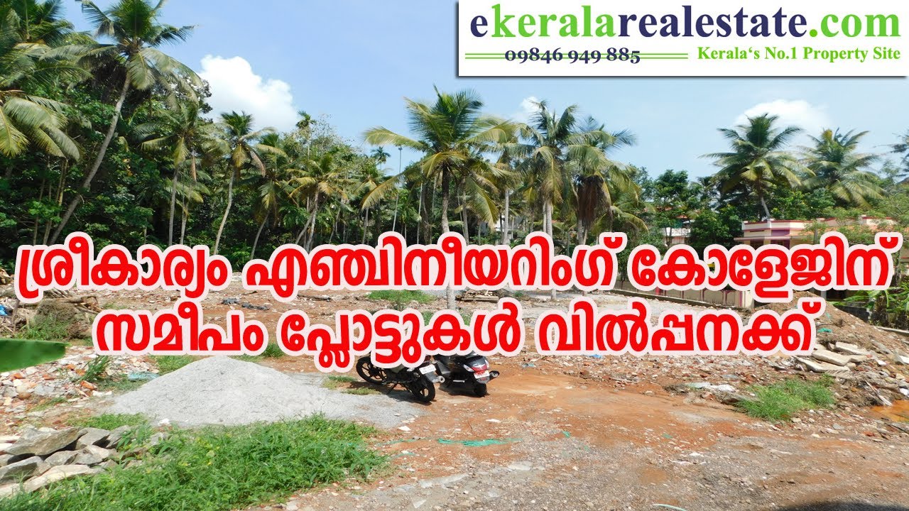 ശ്രീകാര്യം എഞ്ചിനീയറിംഗ് കോളേജിന് സമീപം പ്ലോട്ടുകൾ വിൽപ്പനക്ക് ...