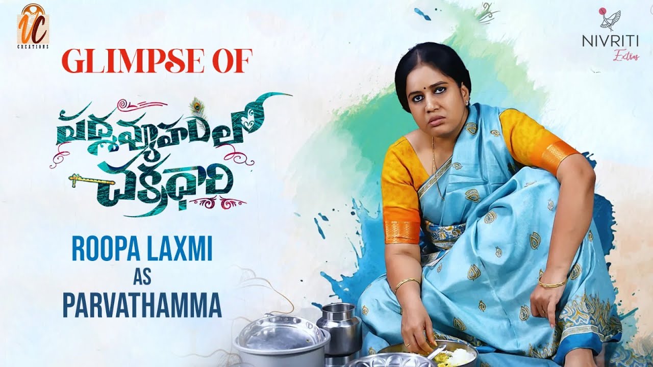 Glimpse of Padmavyuham lo Chakradhaari | Roopa laxmi | Praveen Rajkumar ...