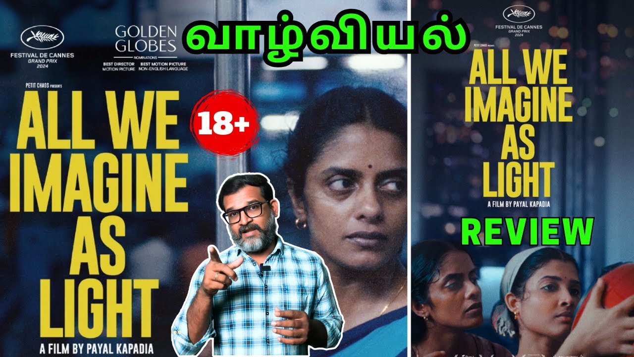 All We Imagine as Light Review | All We Imagine as Light Review Tamil ...