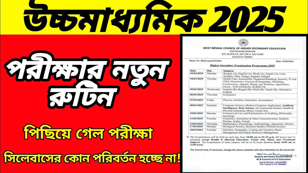 উচ্চমাধ্যমিক 2025 পরীক্ষার রুটিন প্রকাশ করলো পর্ষদ//WB hs exam 2025 ...