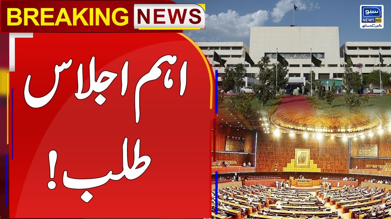 Important Session in National Assembly | Breaking News | Suno News HD ...
