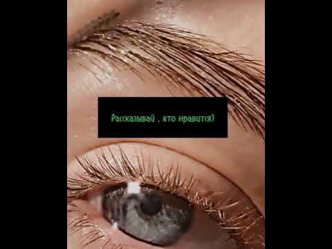 Как понравится крашу #рекомендации #capcut #косметика - YouTube