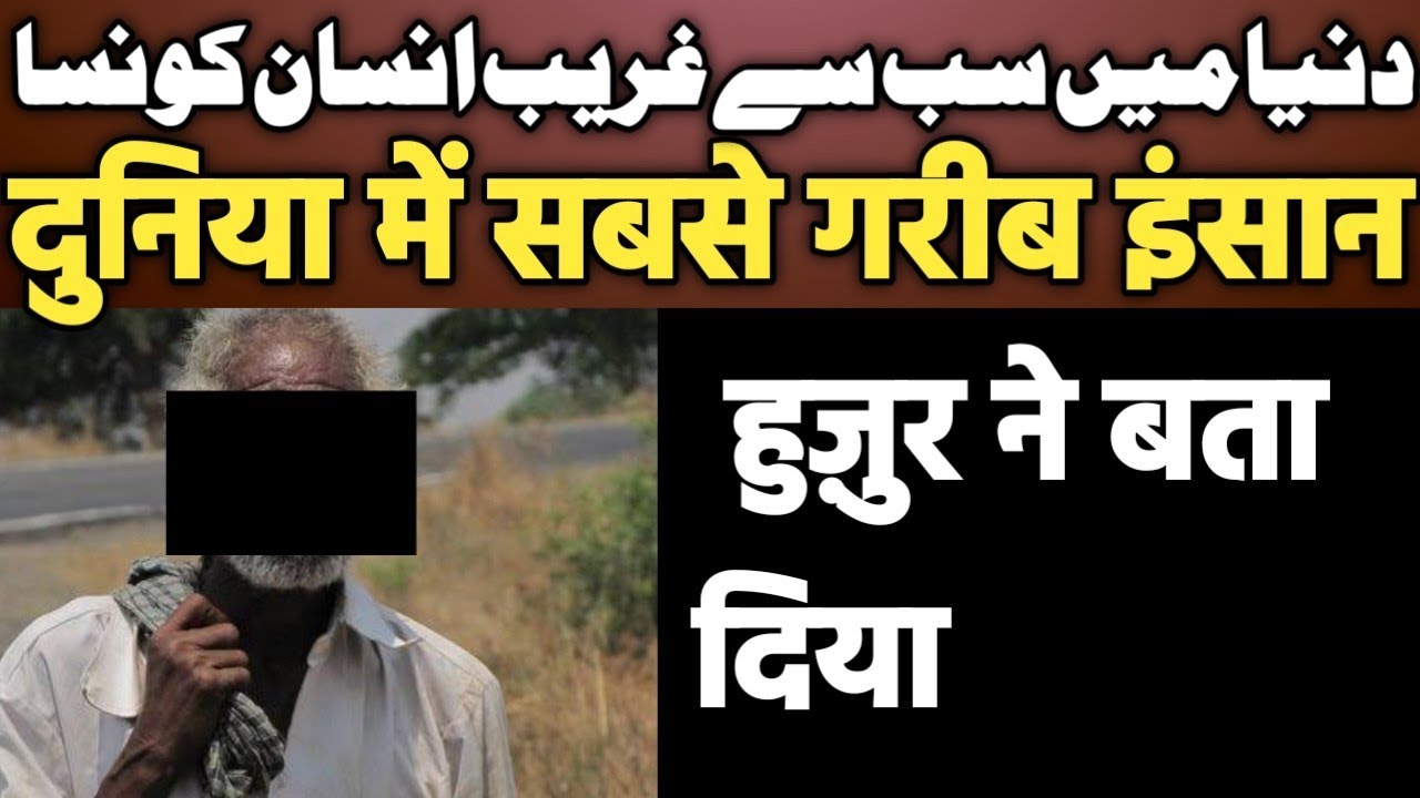 sabse garib insan kon |islam ki nazar me sabse garib insan kon |by ...